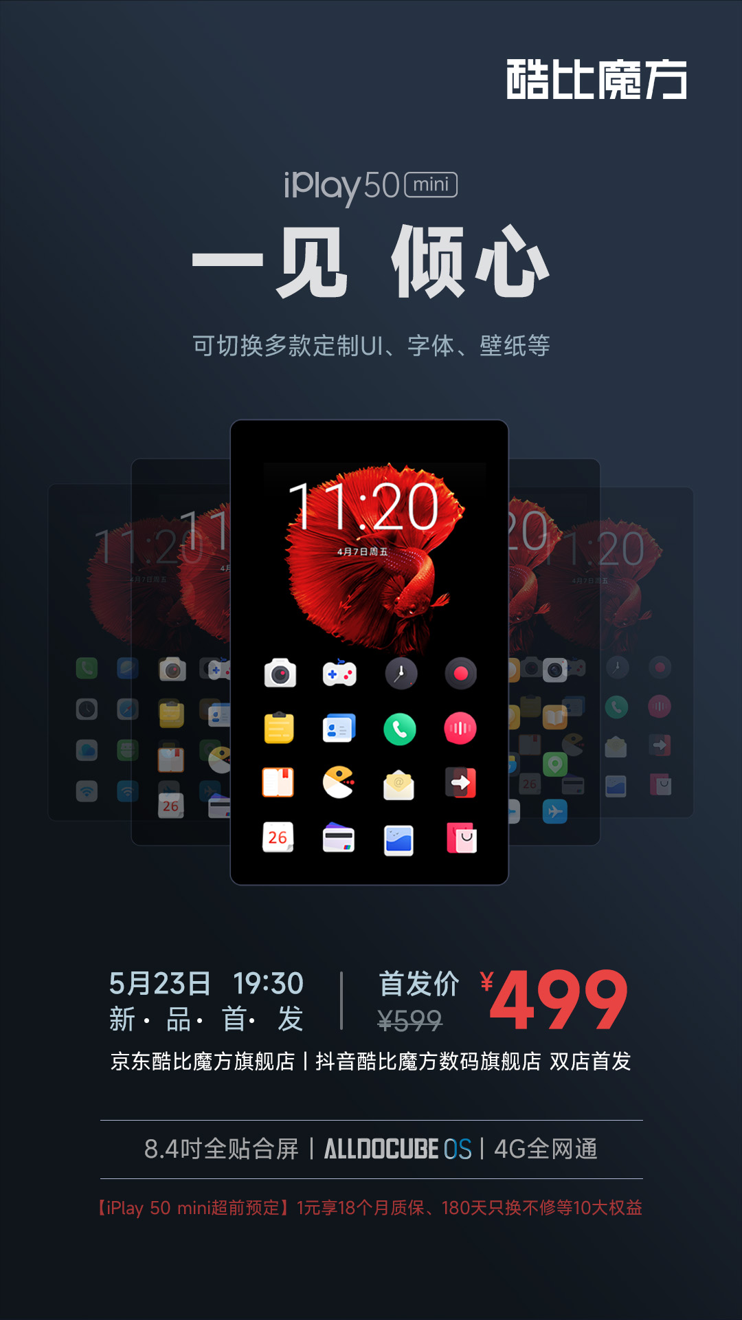 iPlay 50 mini 明日首发，全新UI，质感升级！ – 酷比魔方官网