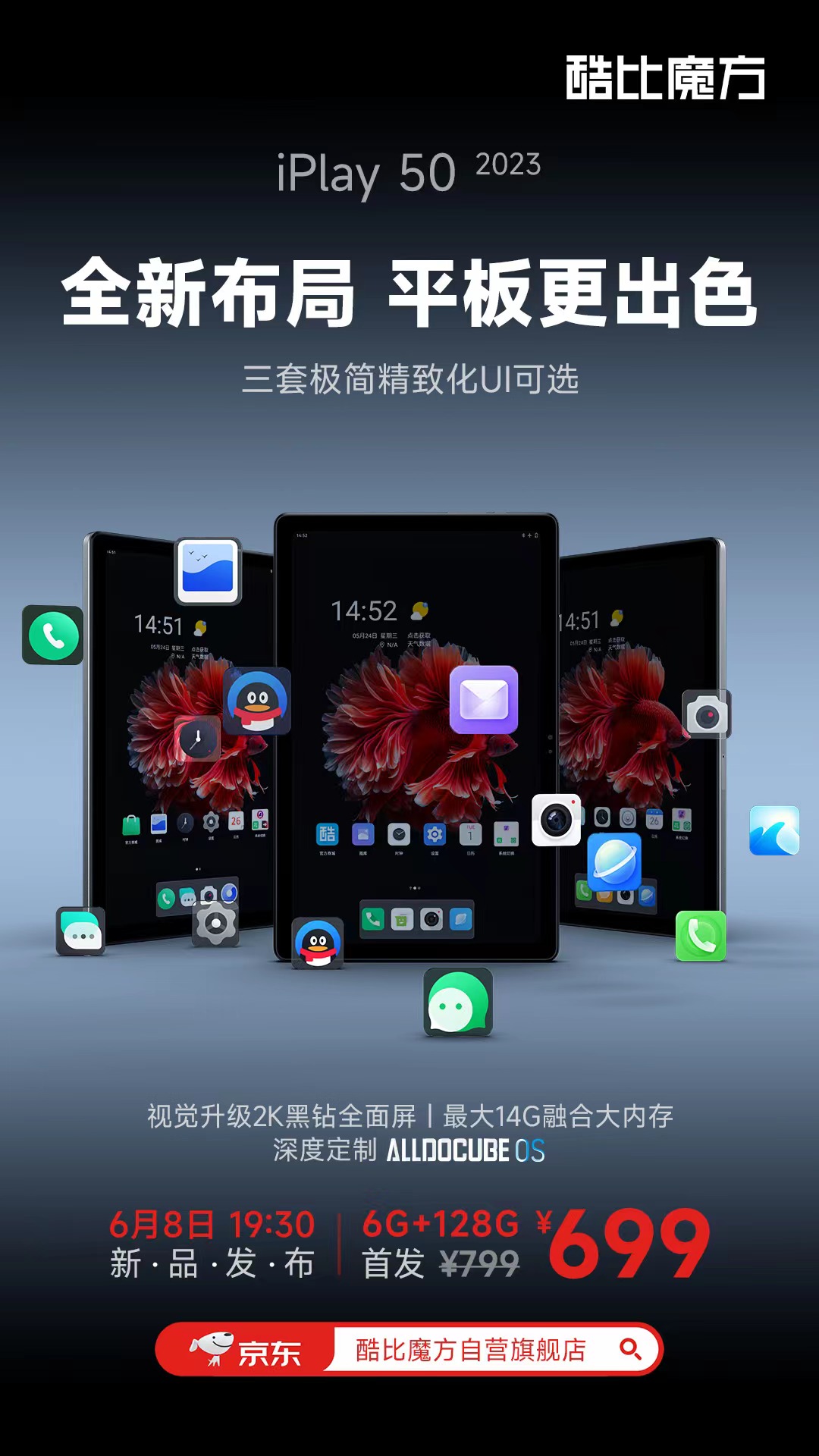 iPlay 50 2023版搭载全新ALLDOCUBE OS 平板系统 – 酷比魔方官网