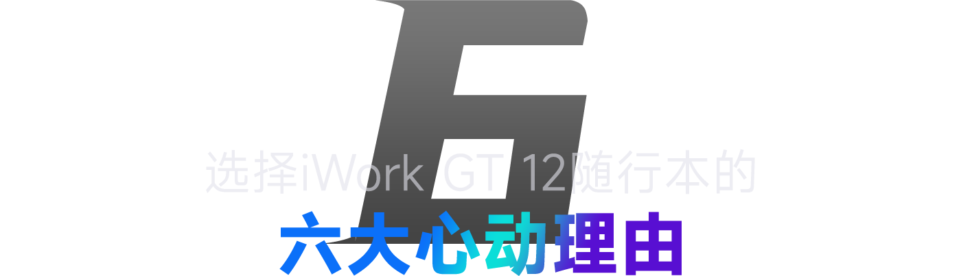 酷比魔方 iWork GT 12 – 酷比魔方官网
