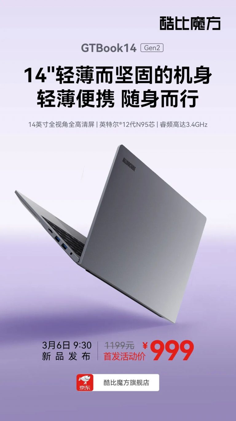 GTBook 14 Gen2：轻薄便携，性能出众，你的移动办公娱乐新选择！ – 酷比魔方官网
