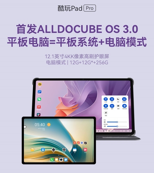 酷比魔方酷玩Pad Pro：颠覆传统，与旧式二合一平板电脑一决高下 – 酷比魔方官网
