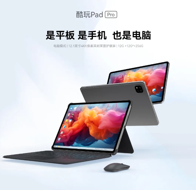 酷玩Pad Pro：三合一新物种，助力全网通超级办公 – 酷比魔方官网