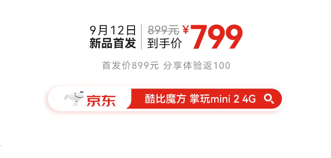掌玩mini 2 4G版京东首发，799元畅享通话与游戏双重体验 – 酷比魔方官网